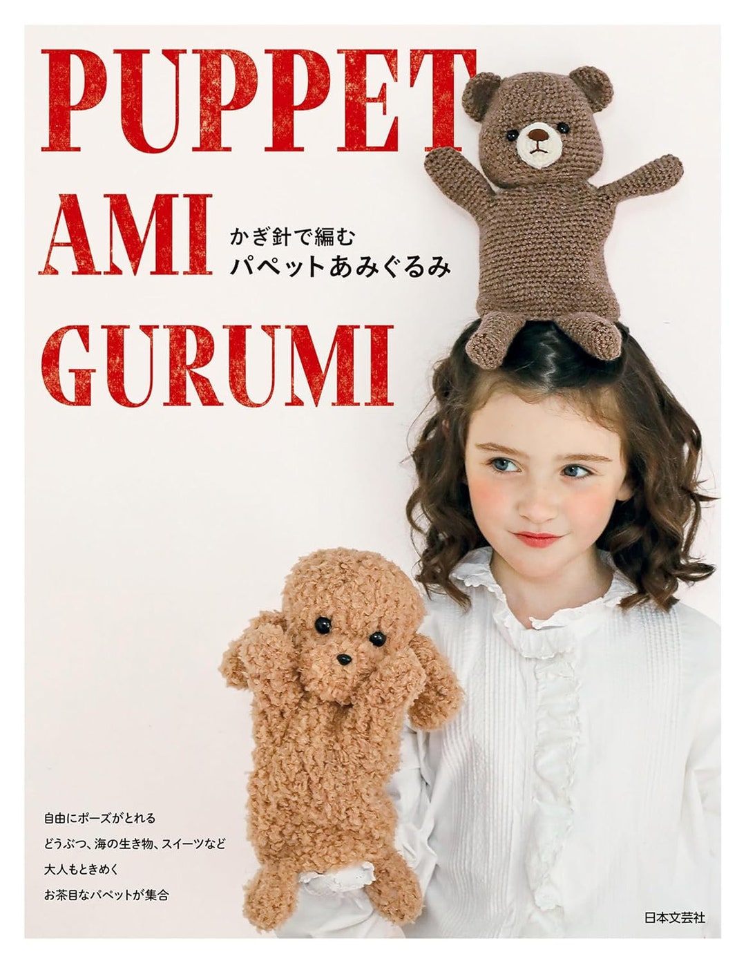 Crocheted Amigurumi Puppets Japanese Craft Book - Etsy