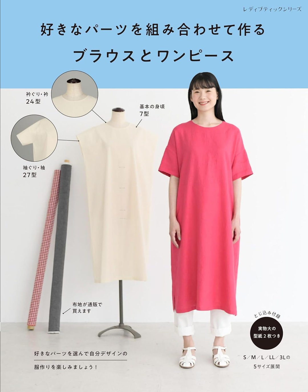 Create Your Own Blouse and Dress by Combining Your Favorite Parts ...