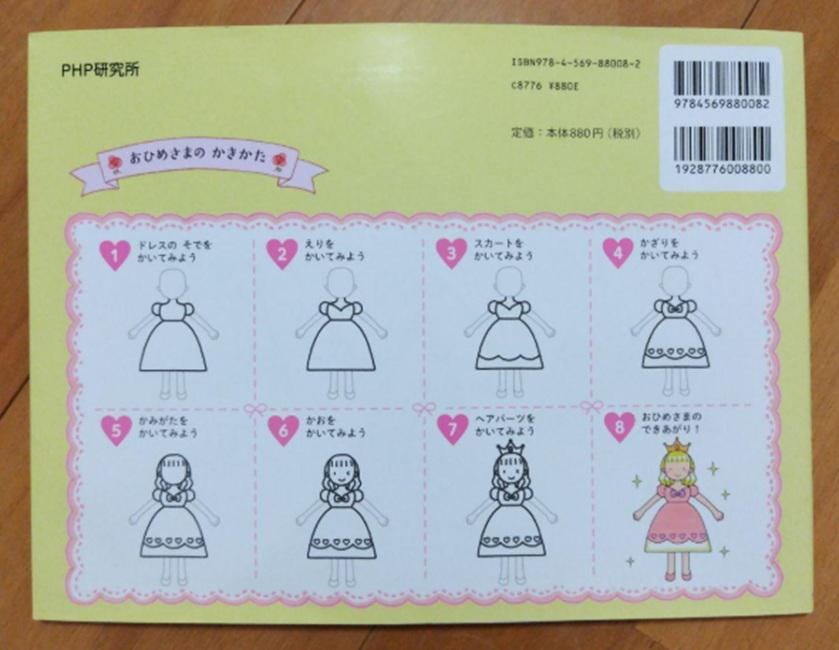 10 Fresh Princess Dress Drawing Book [picture Book for Ages 4 and 5 ...