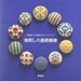 Continuous Pattern of Ground Stitching - Japanese Craft Book - Etsy