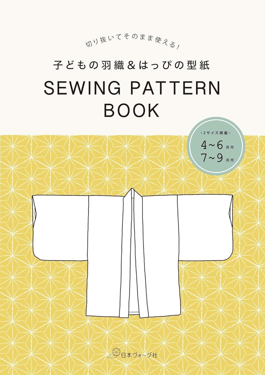 Children's Haori & Happi Pattern SEWING PATTERN BOOK - Japanese Craft ...