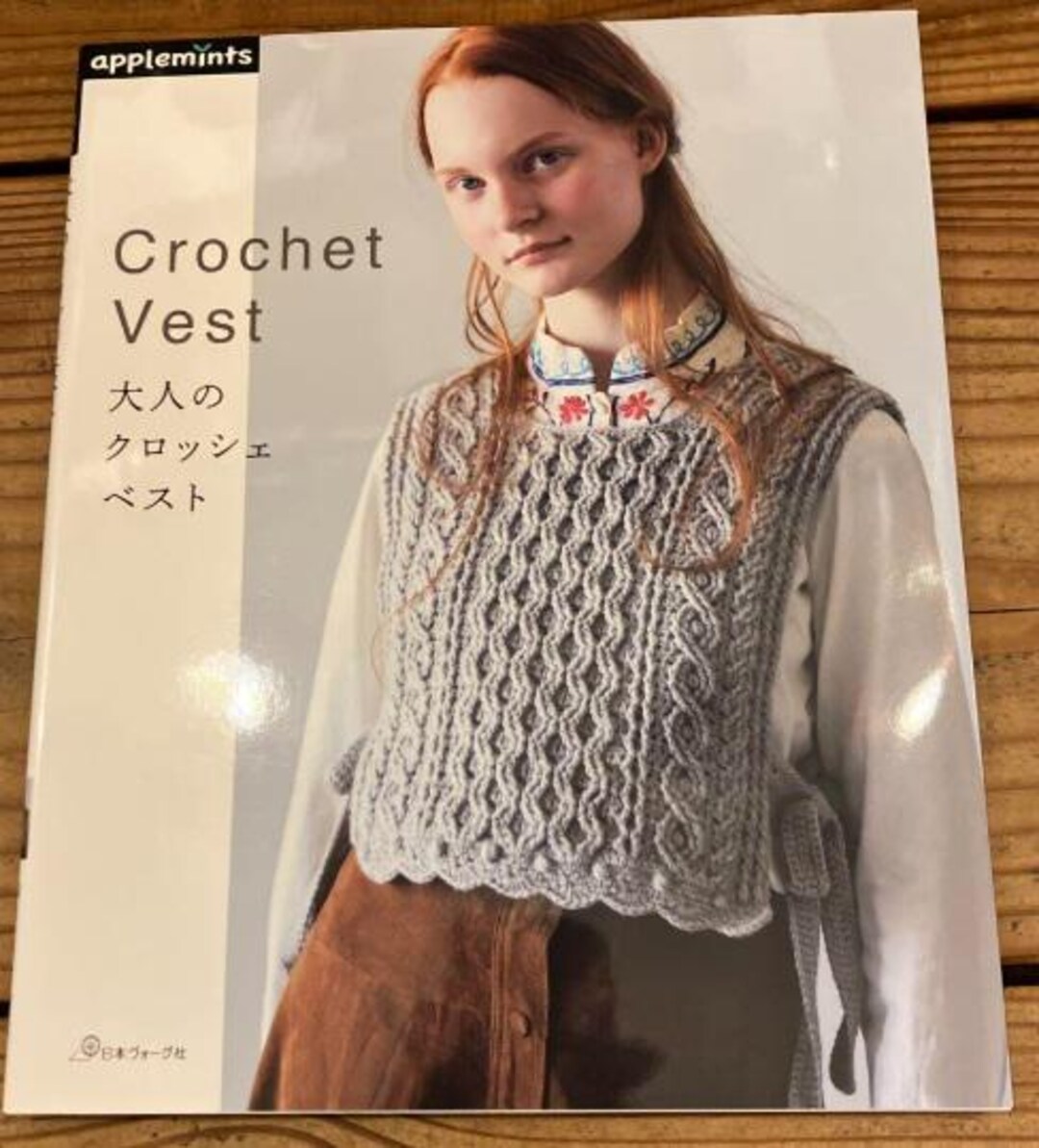 Adult Crochet Vest - Japanese Craft Book - Etsy