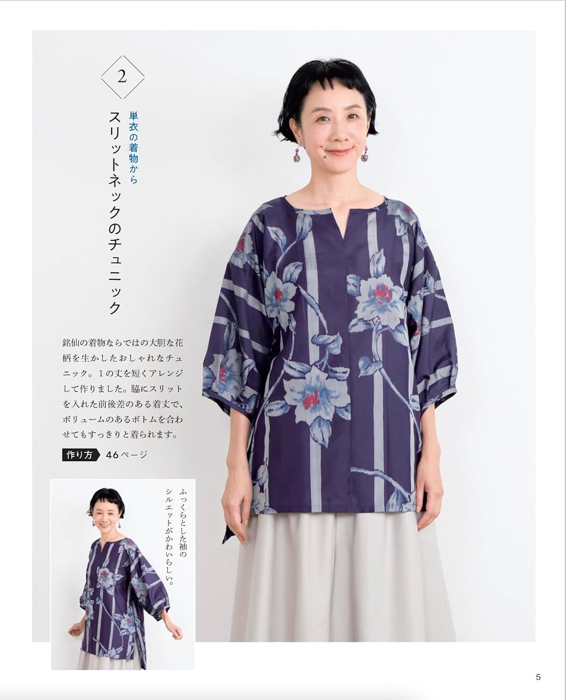 Emiko Takahashi Easily Remake Your Kimono With Hand Sewing Without ...