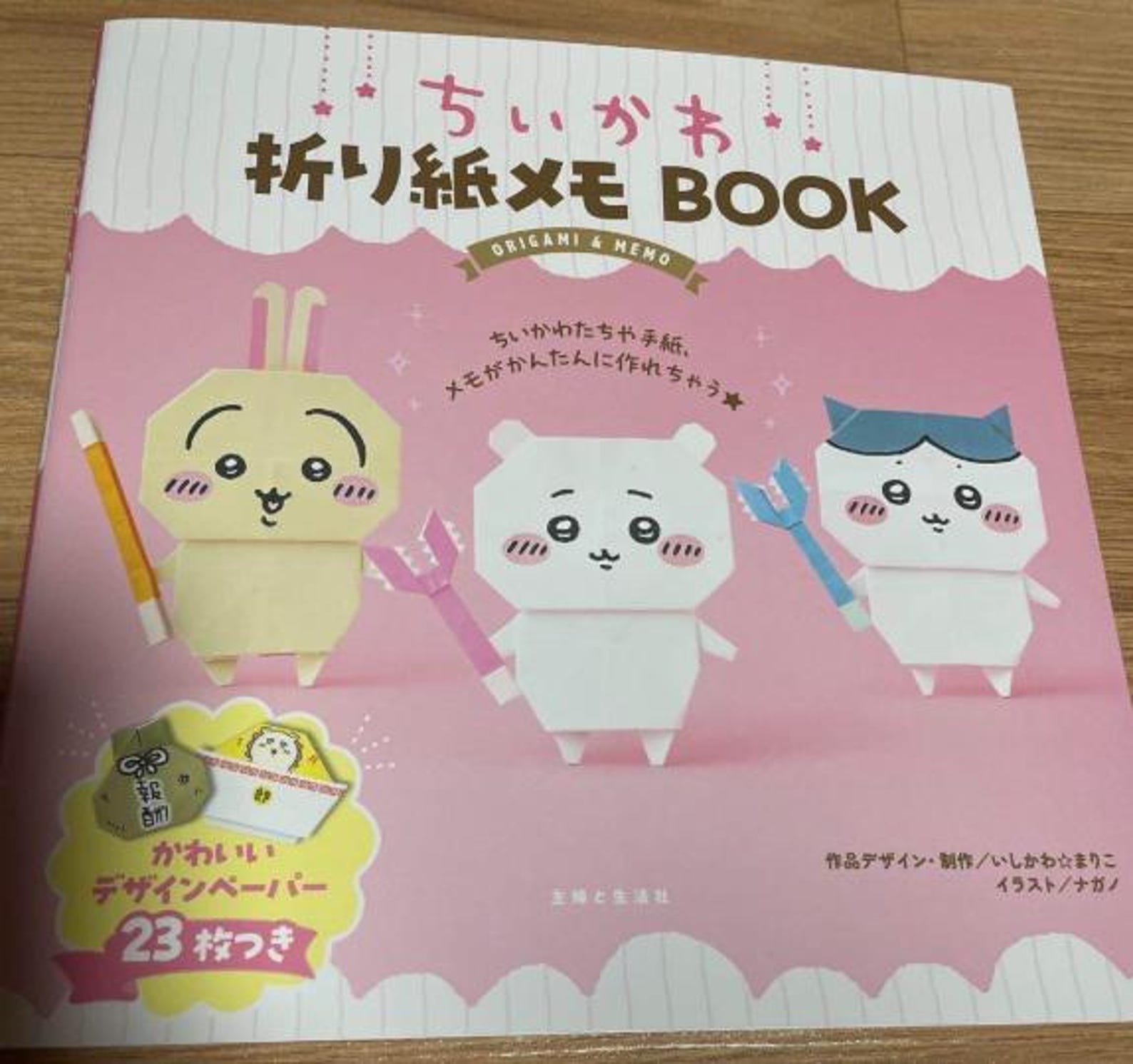 Chiikawa Origami Memo Book - Japanese Craft Book - Etsy