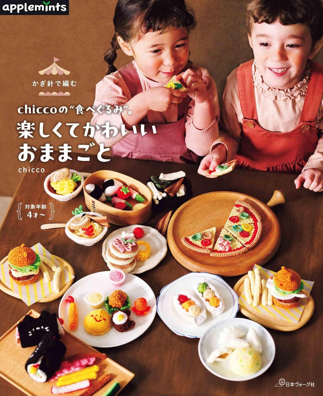 Crocheted Chicco "food Doll". Fun and Cute Play House - Japanese Craft ...