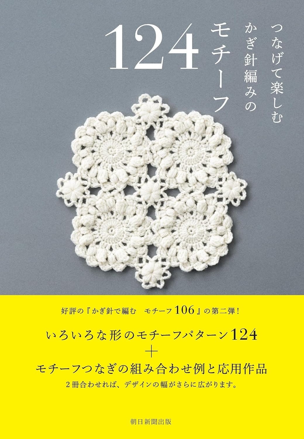 Connect and Enjoy 124 Crochet Motifs Japanese Craft Books - Etsy