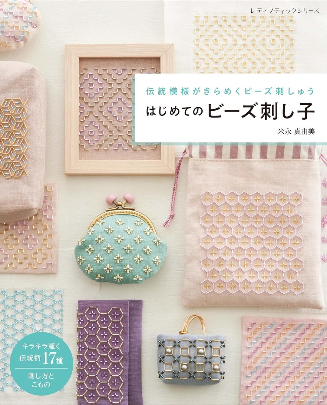First Bead Sashiko Japanese Craft Book - Etsy