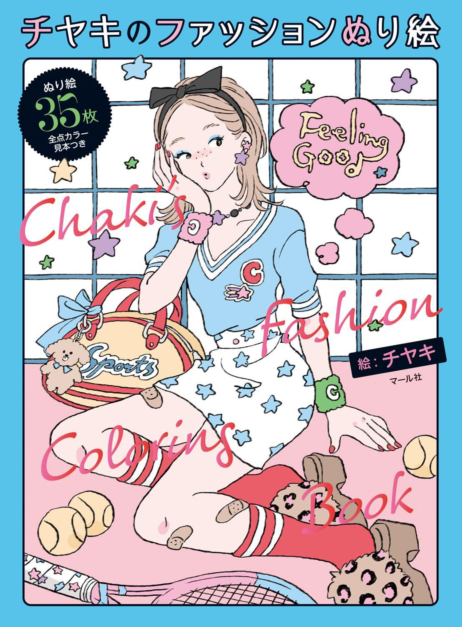 Chiyaki's Fashion Coloring Book - Japanese Coloring Book - Etsy