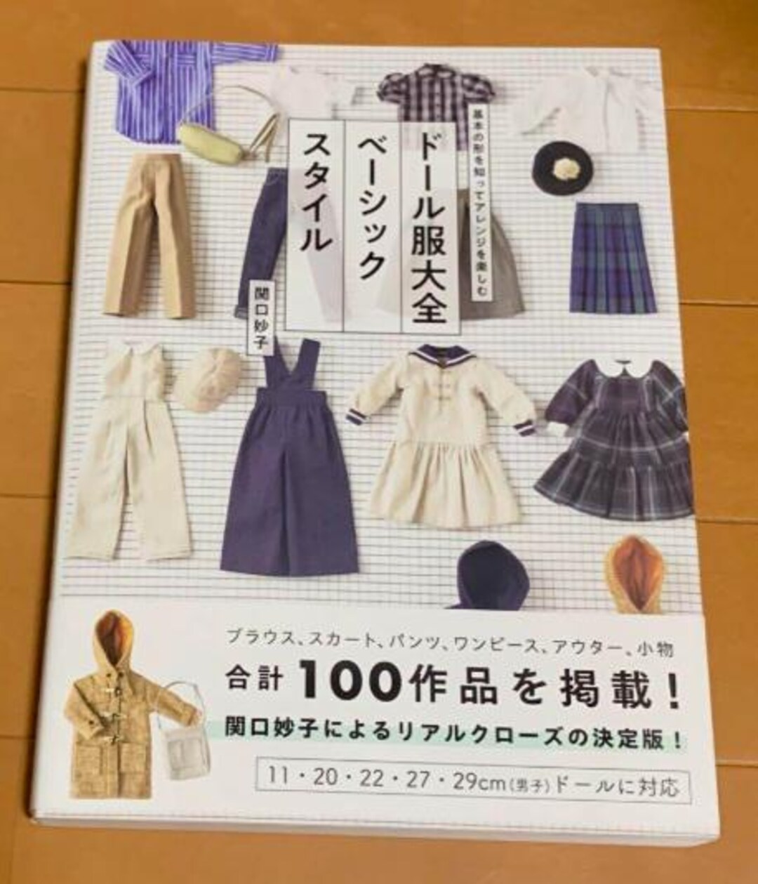 Complete Guide to Doll Clothes Encyclopedia Basic Style - Japanese ...