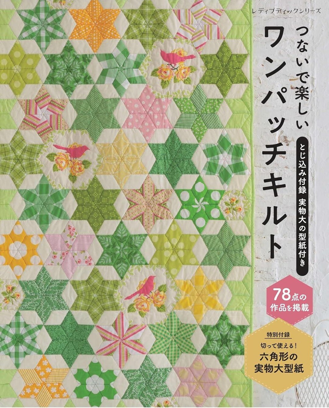A Fun One-patch Quilt - Japanese Craft Book - Etsy
