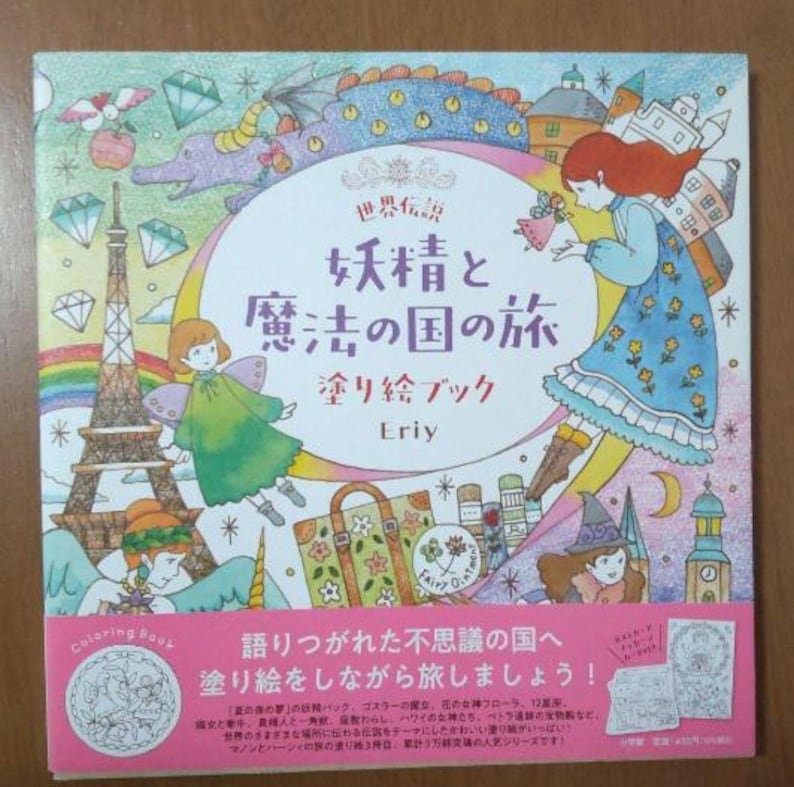 Eriy World Legend Fairy and Magical Land Journey - Japanese Coloring ...