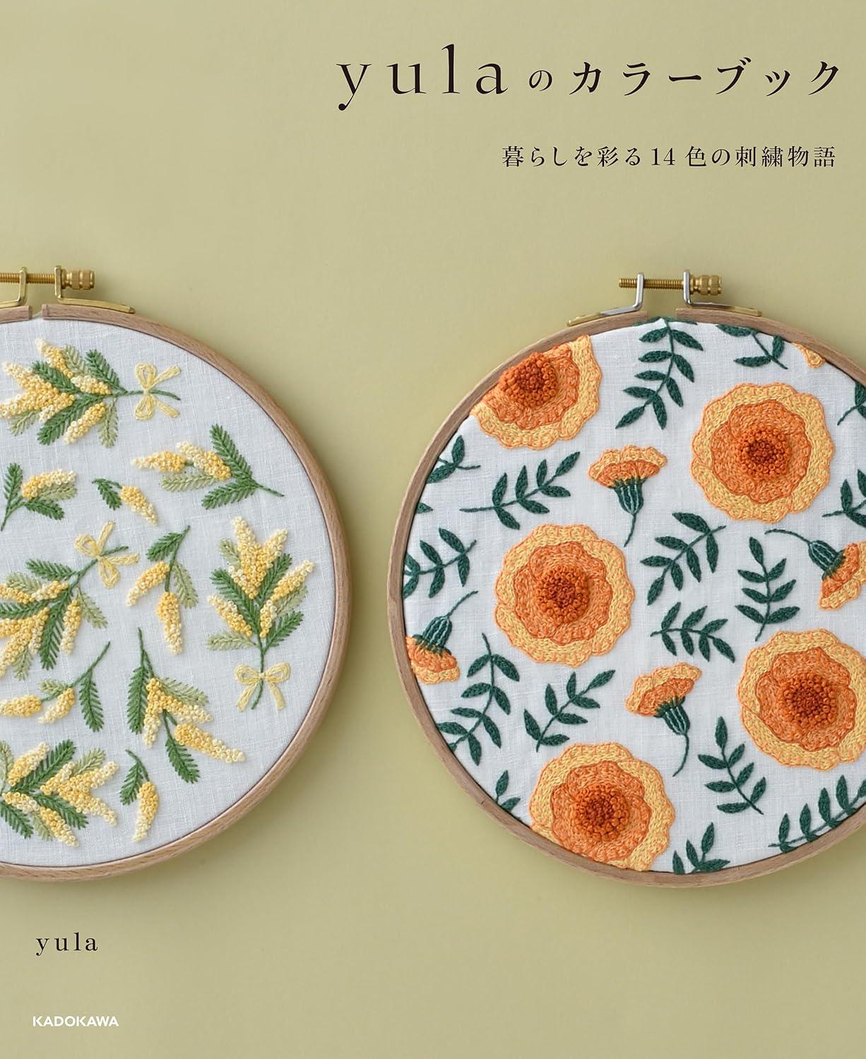 Yula's Color Book: A 14-color Embroidery Story That Will Brighten up ...