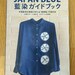 Japan Blue Indigo Dye Guidebook (aizome)- Japanese Craft Book - Etsy