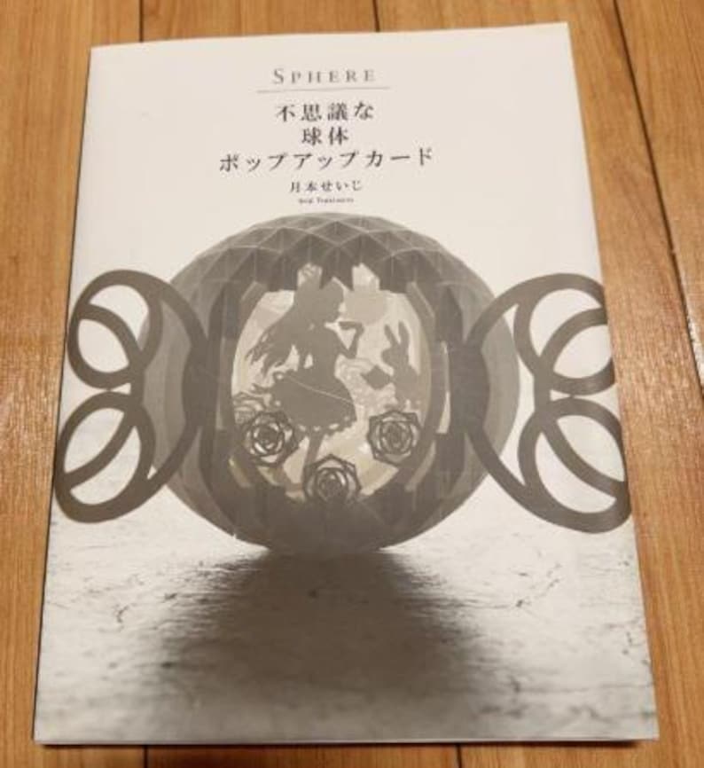 SPHERE Mysterious Spherical Pop-up Card 3D Paper Cutting Sphere by ...