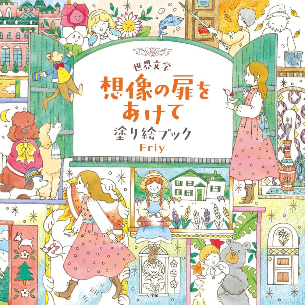 Eriy World Literature Open the Door to Imagination - Japanese Coloring ...