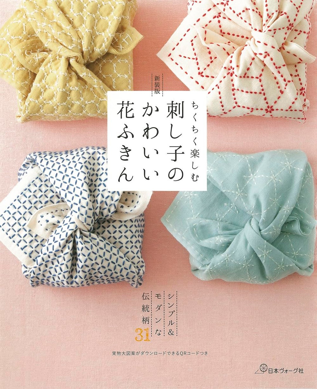 New Edition Cute Sashiko Flower Dishcloth - Japanese Craft Book - Etsy