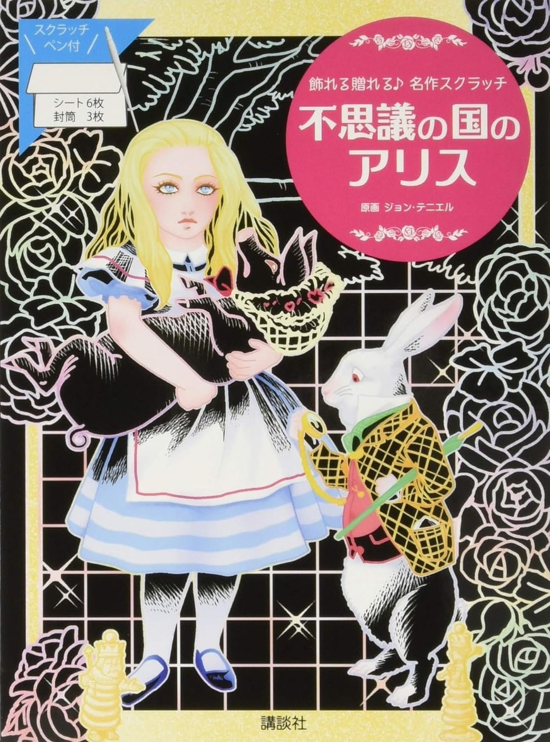 Alice in Wonderland A Masterpiece Scratch That You Can Decorate Scratch ...