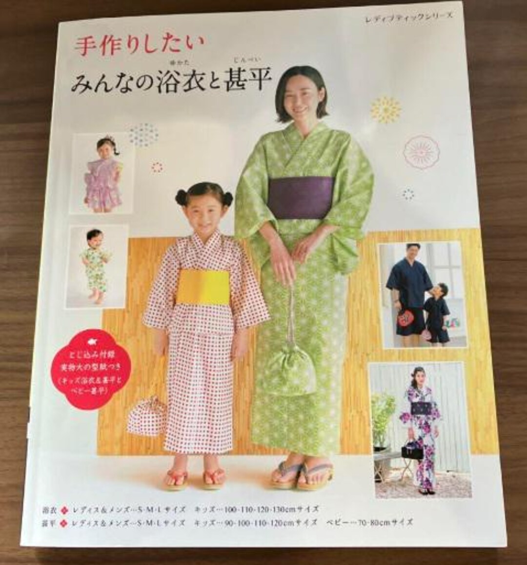 I Want to Make My Own Yukata and Jinbei for Everyone Sewing Japanese ...