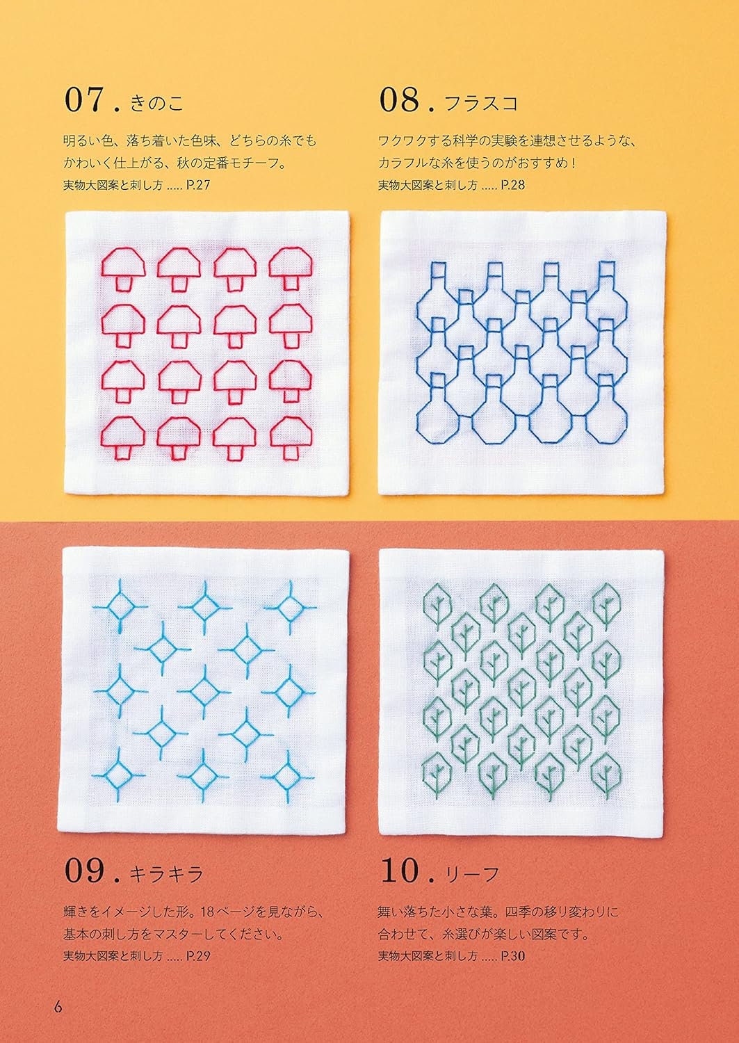 A Collection of 50 Sashiko Patterns With Cute Motifs - Japanese Craft ...