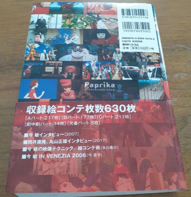 Satoshi Kon Storyboard Collection: Paprika- Japanese Coloring Book - Etsy