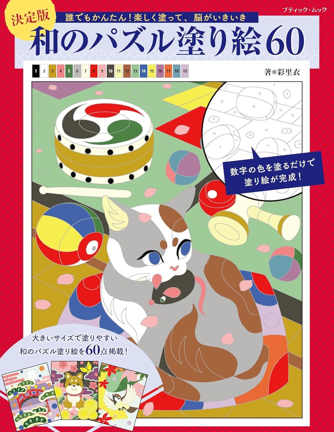 The Definitive Japanese Puzzle Coloring Book 60 - Japanese Coloring ...