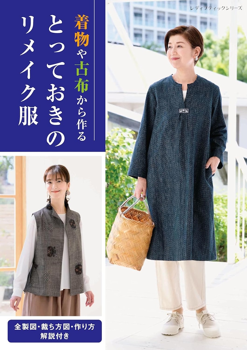 Special Remake Clothes - Japanese Craft Book - Etsy