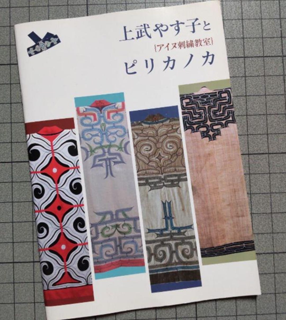Ainu Embroidery Kami Ukita and Pirica Noka - Japanese Craft Book - Etsy