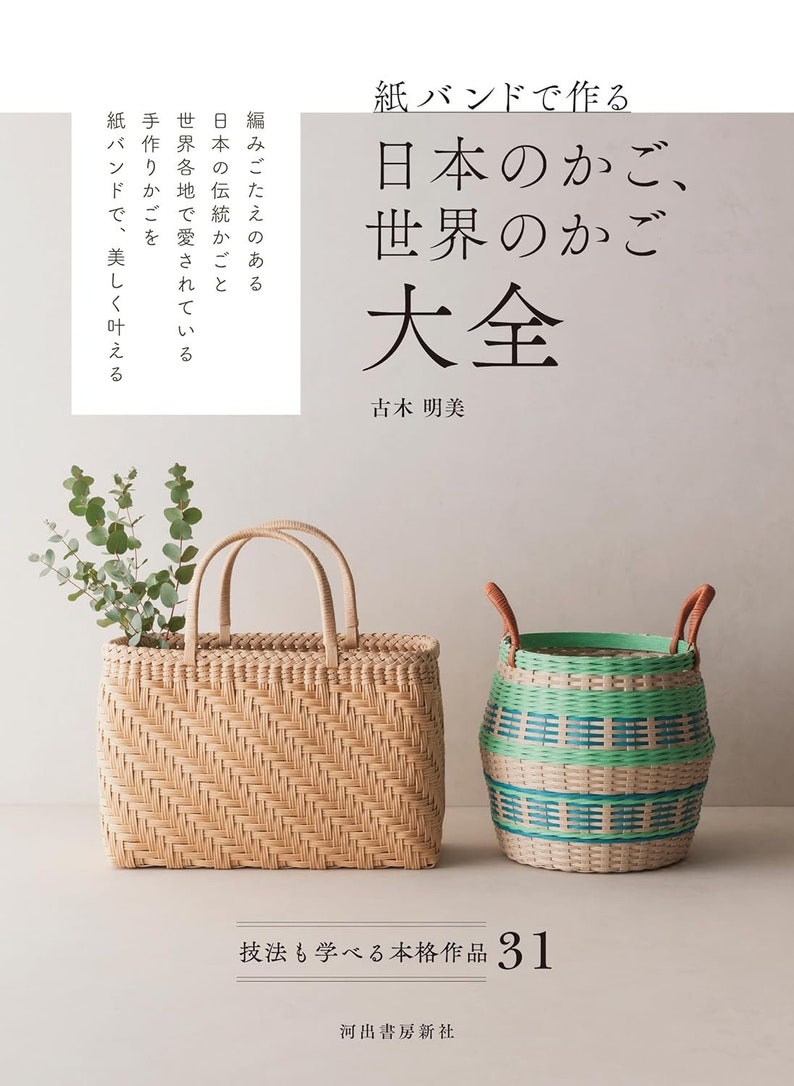 A Comprehensive Guide to Japanese and International Baskets Made From ...