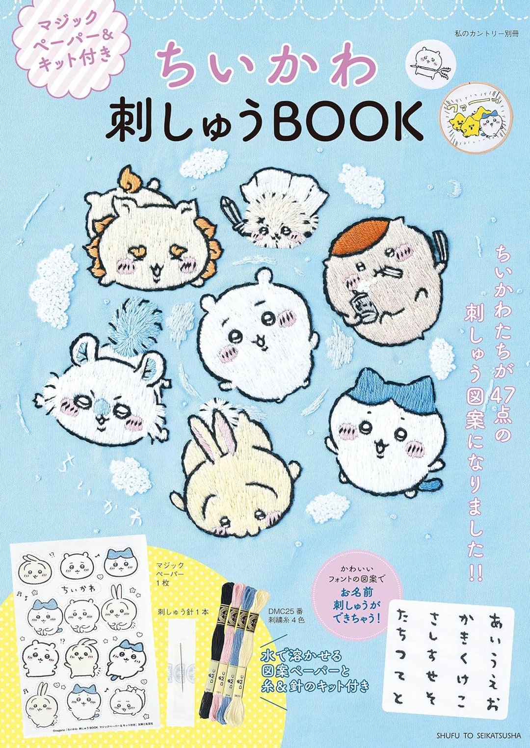 Chikawa Embroidery Book With Magic Paper & Kit - Japanese Craft Books ...