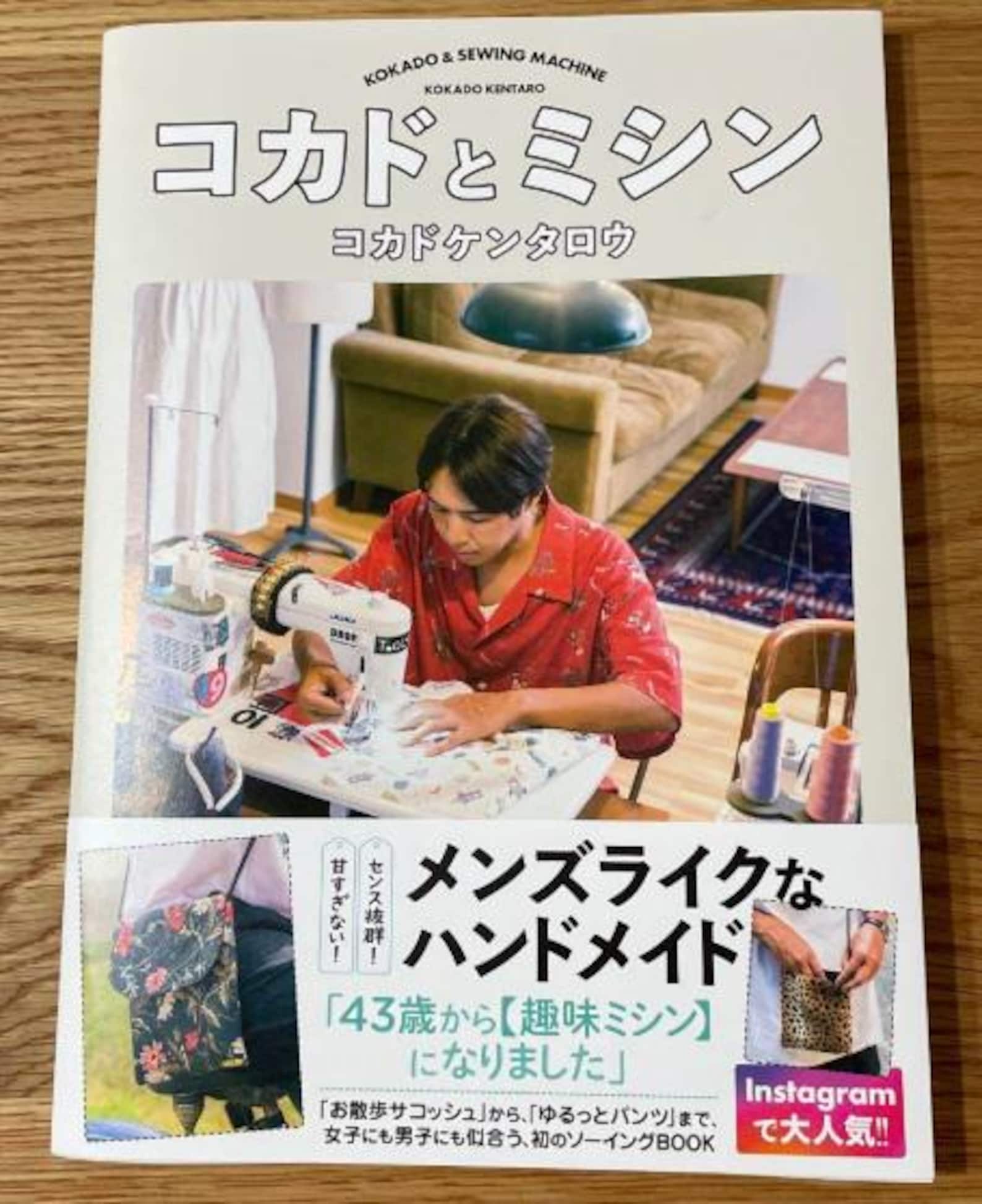 Kokado and the Sewing Machine - Japanese Craft Book - Etsy