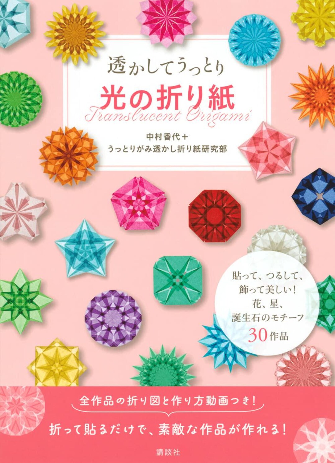 Origami of Transparent and Enchanting Light - Japanese Craft Book - Etsy