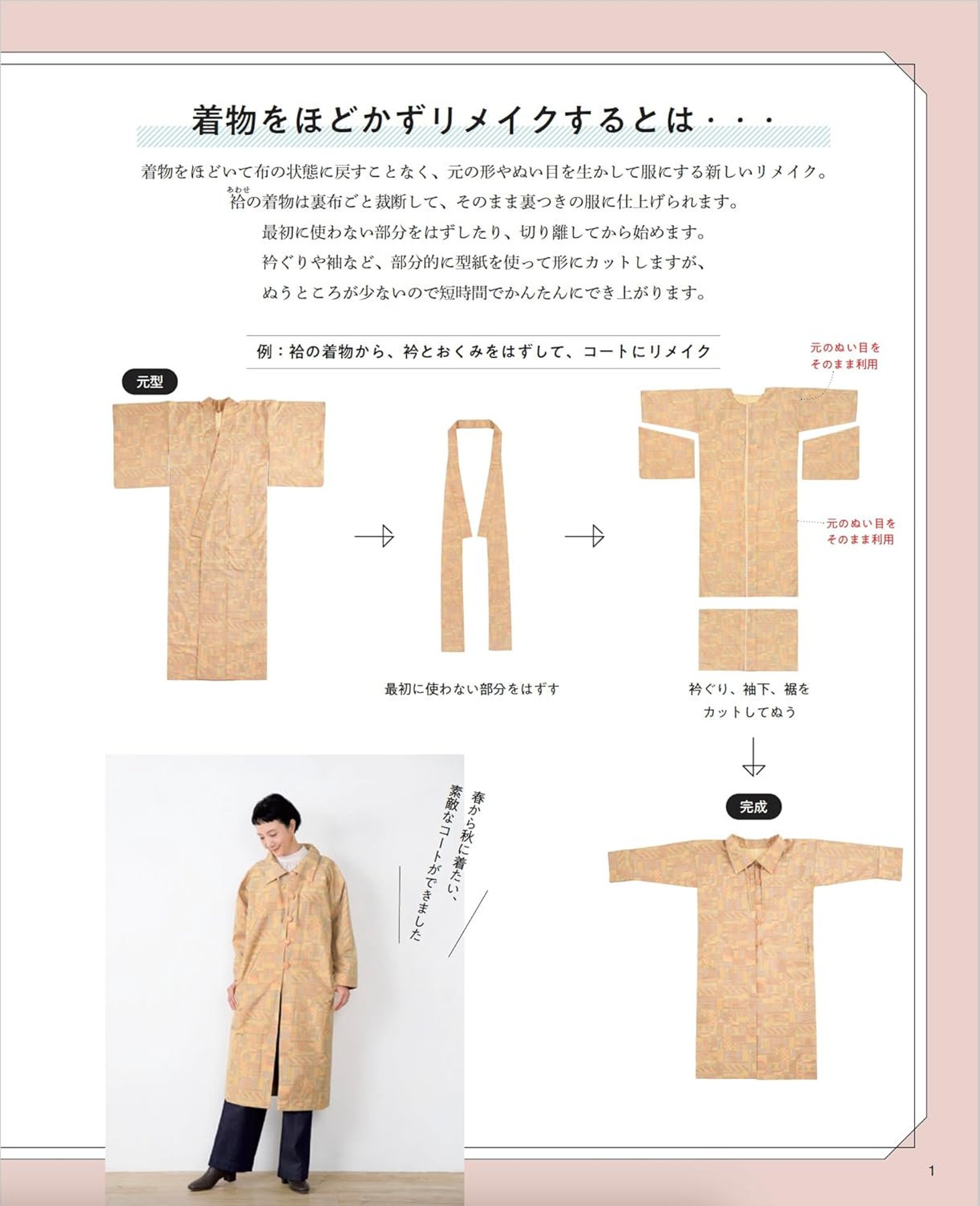 Emiko Takahashi Easily Remake Your Kimono With Hand Sewing Without ...