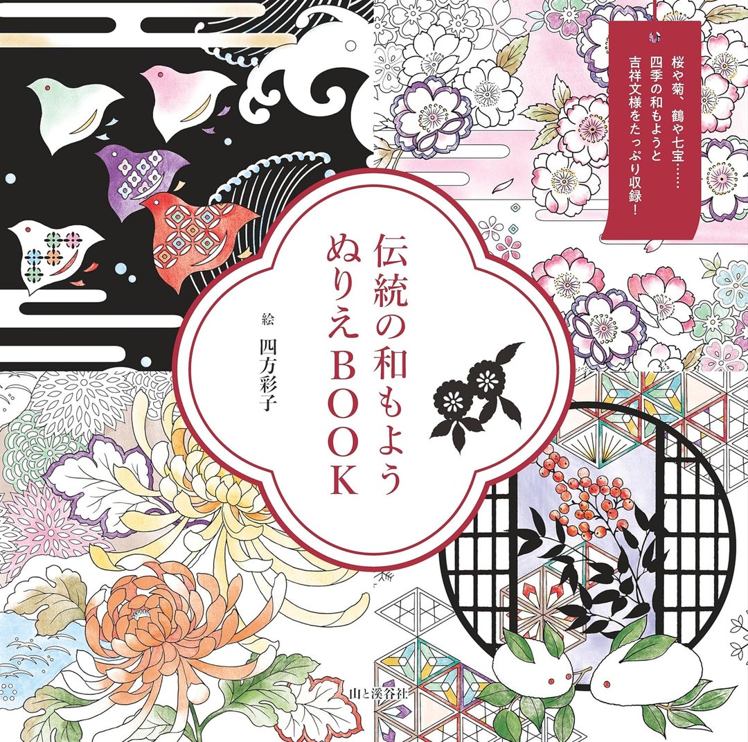 Traditional Japanese Coloring Book - Japanese Coloring Book - Etsy