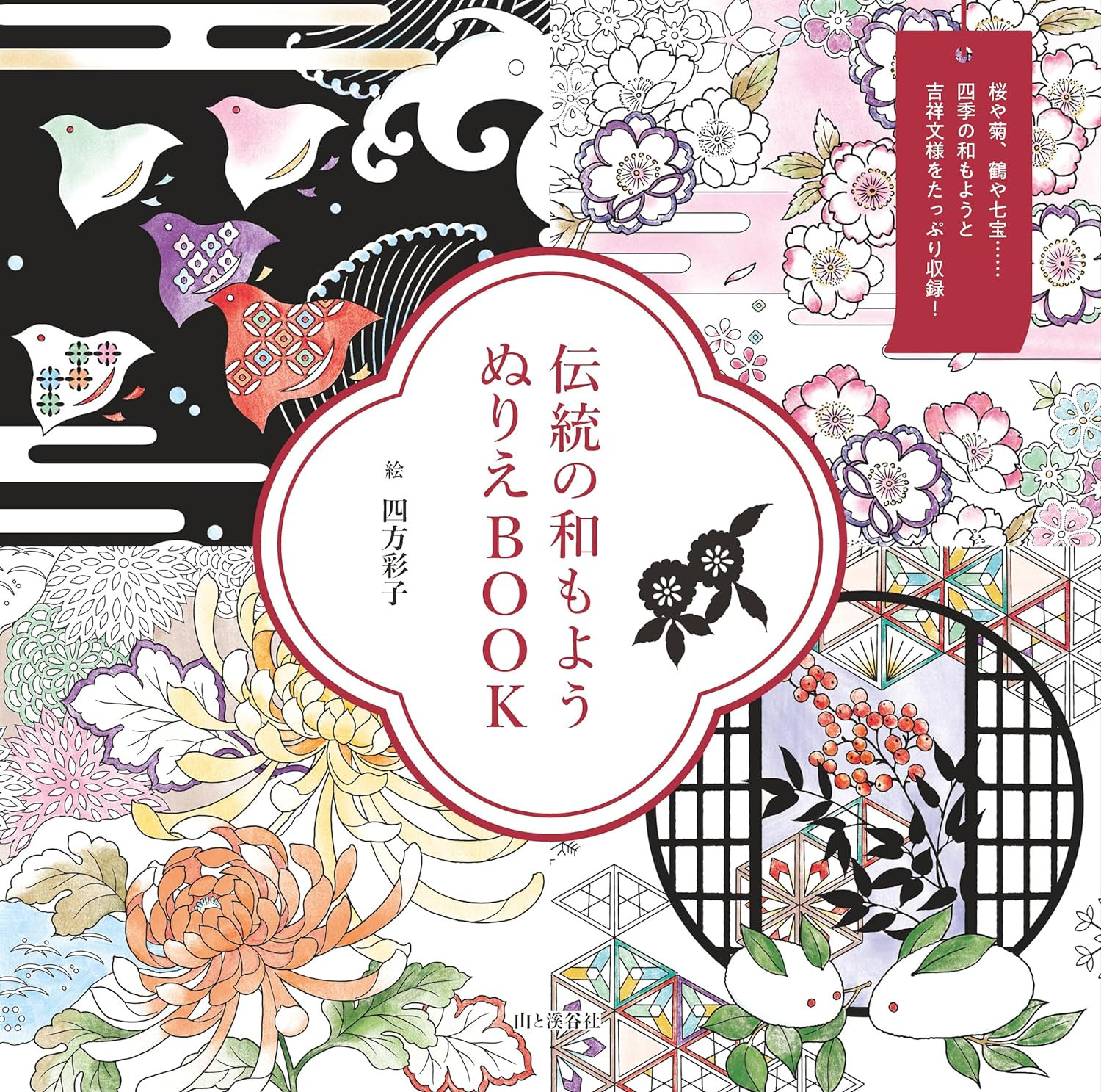 Traditional Japanese Coloring Book Japanese Coloring Book - Etsy