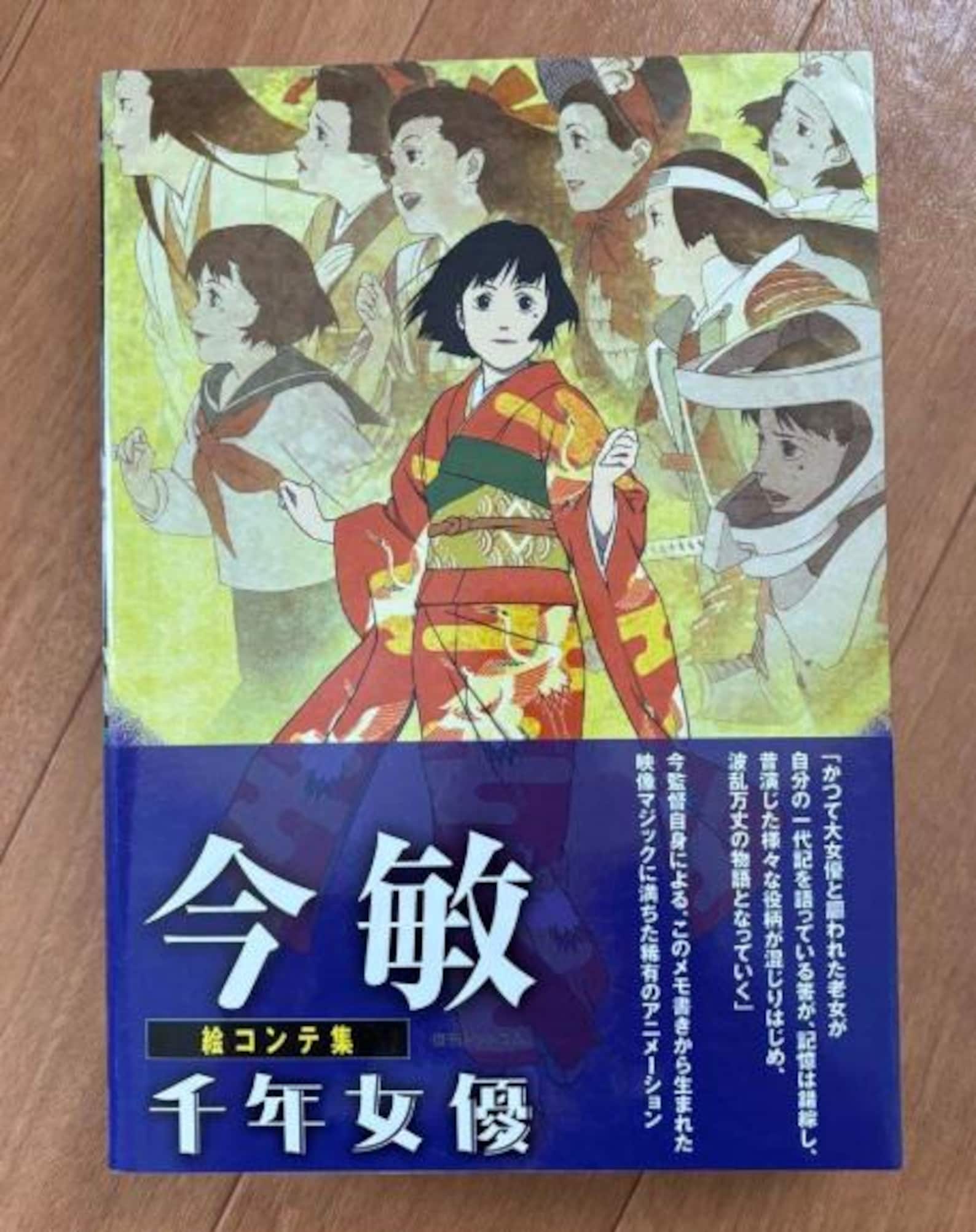 Satoshi Kon Storyboard Collection MILLENNIUM ACTRESS- Japanese Coloring ...
