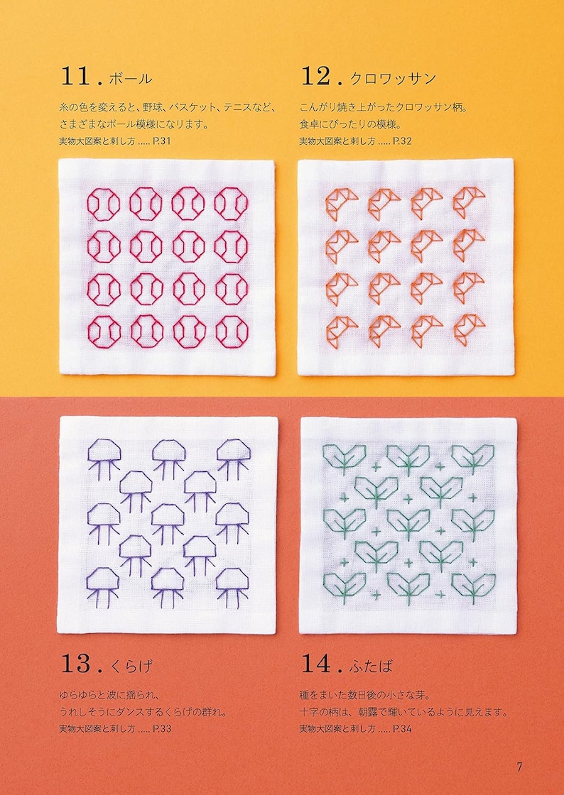 A Collection of 50 Sashiko Patterns With Cute Motifs - Japanese Craft ...