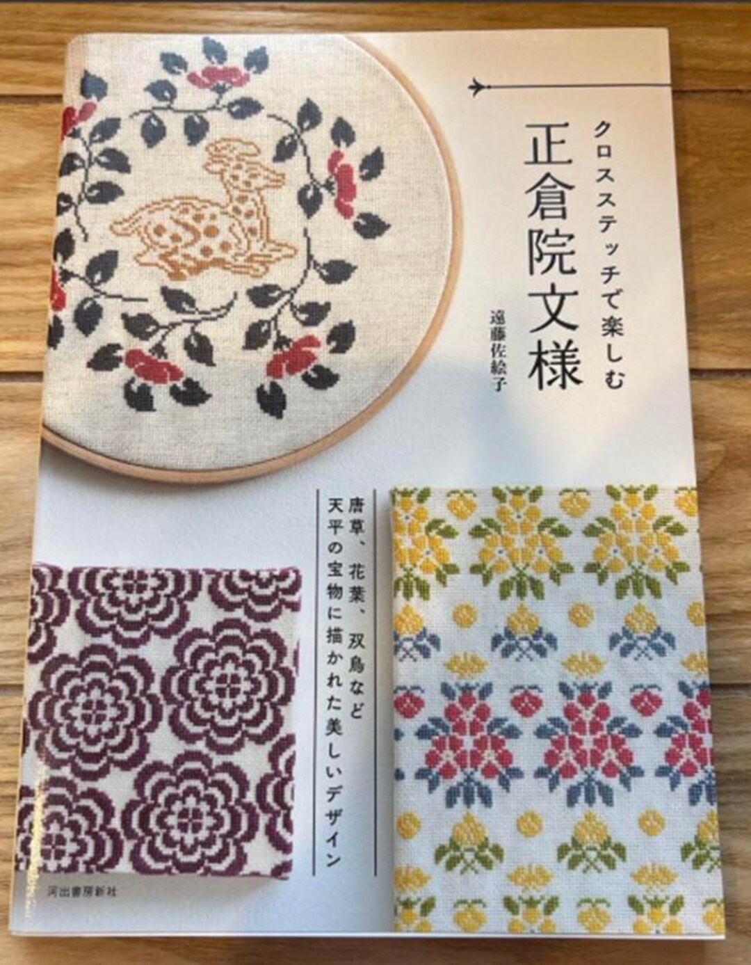 Enjoy Shosoin Patterns With Cross Stitch - Japanese Craft Book - Etsy