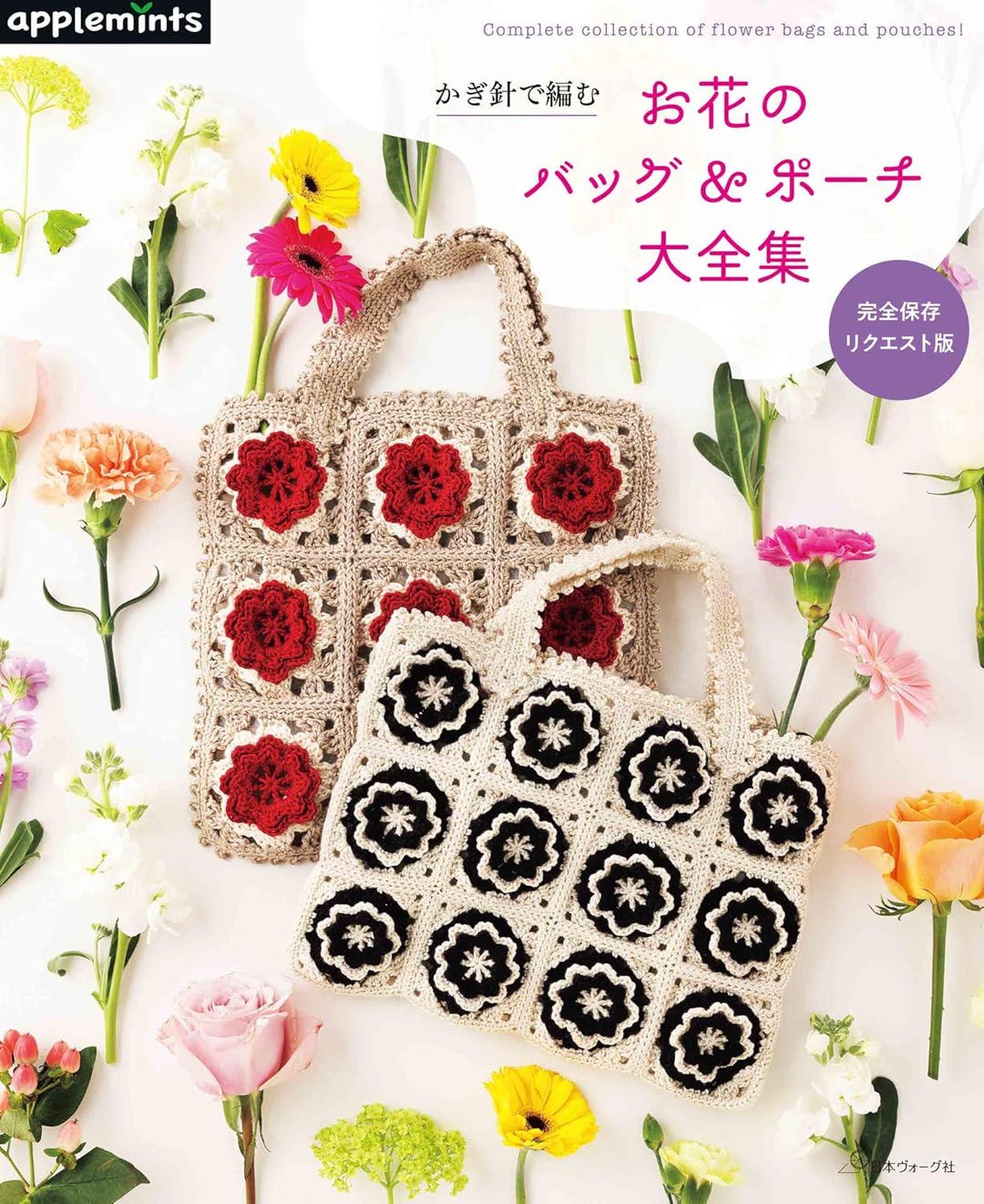 Complete Collection of Crocheted Flower Bags and Pouches for Your ...