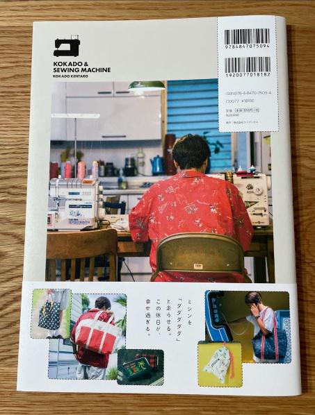 Kokado and the Sewing Machine - Japanese Craft Book - Etsy