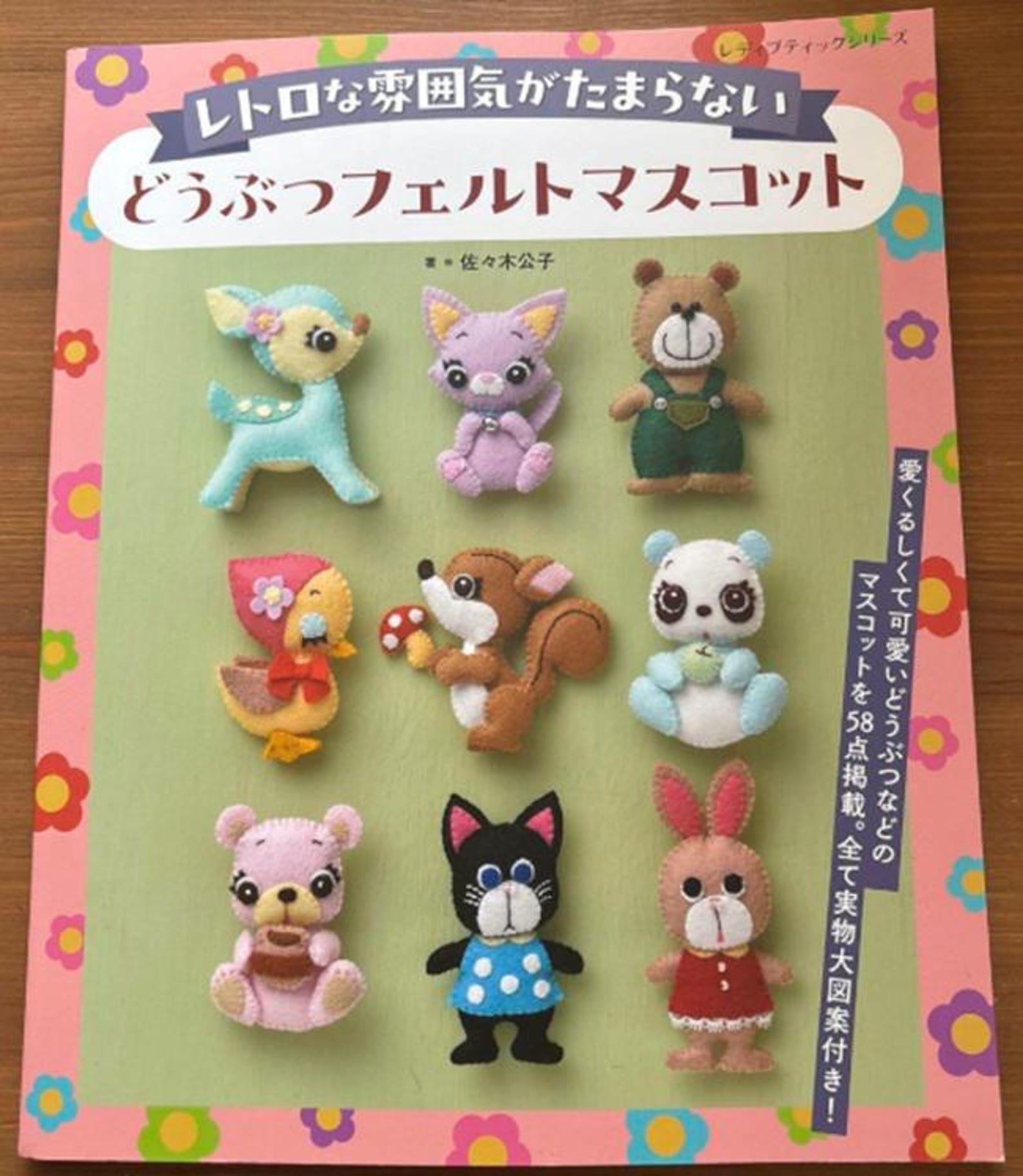 Animal Felt Mascot With an Irresistible Retro Atmosphere - Japanese ...