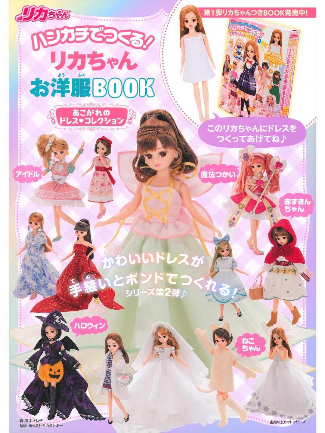 Pattern PDF Blythe, Licca Chan, Azone S, Obitsu 24, Japanese Miniatures ...