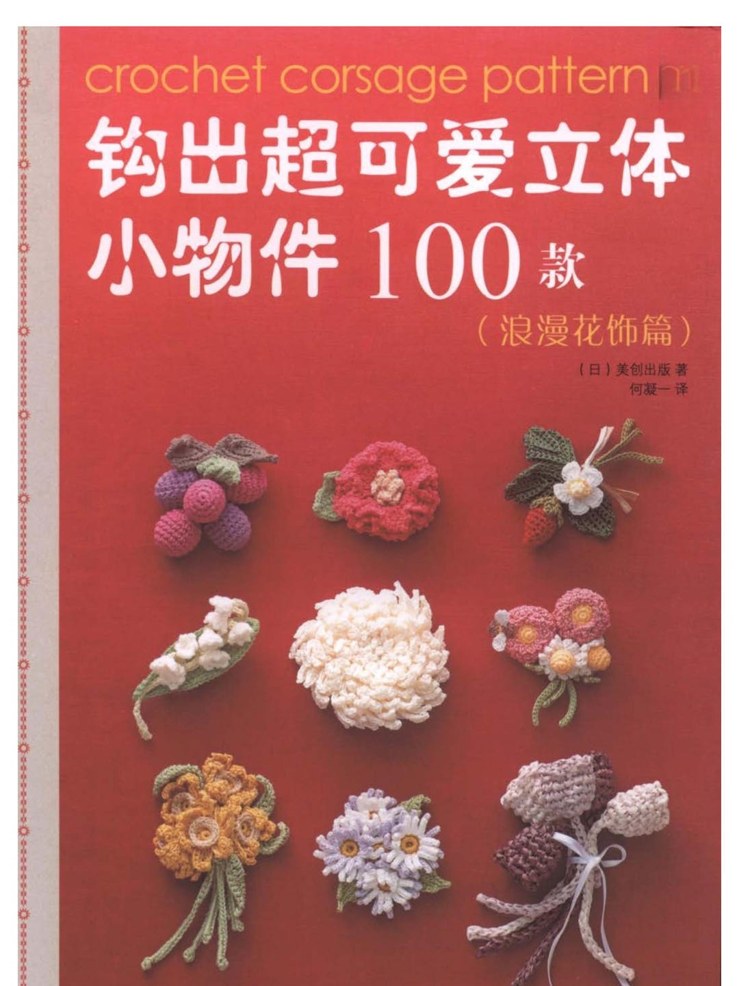 Crochet Corsage Patterns, Chinese Crochet Ebook, Crochet Brooch ...