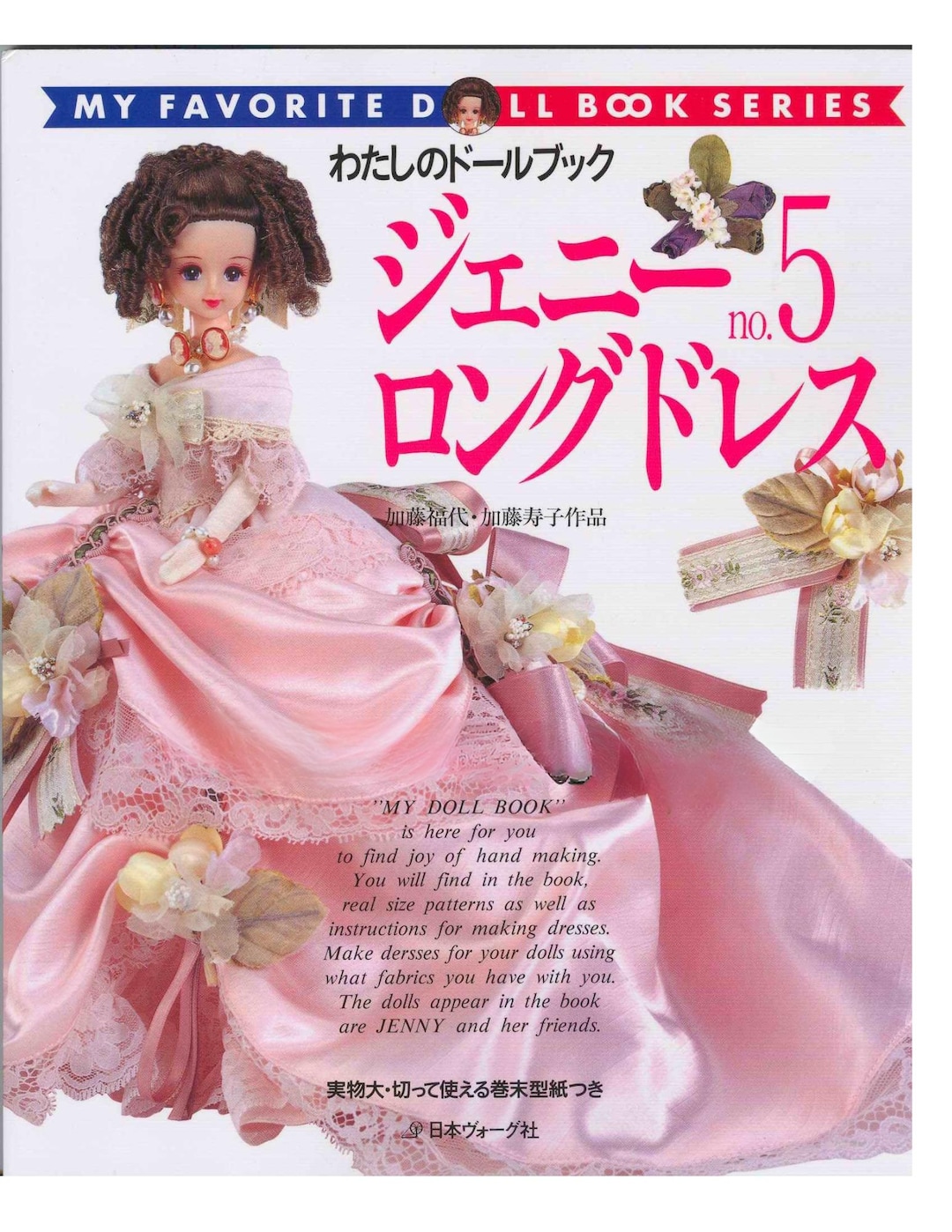 Pattern PDF Jenny, Blythe, Licca Chan, Obitsu 24, Licca's Sewing, BJD ...