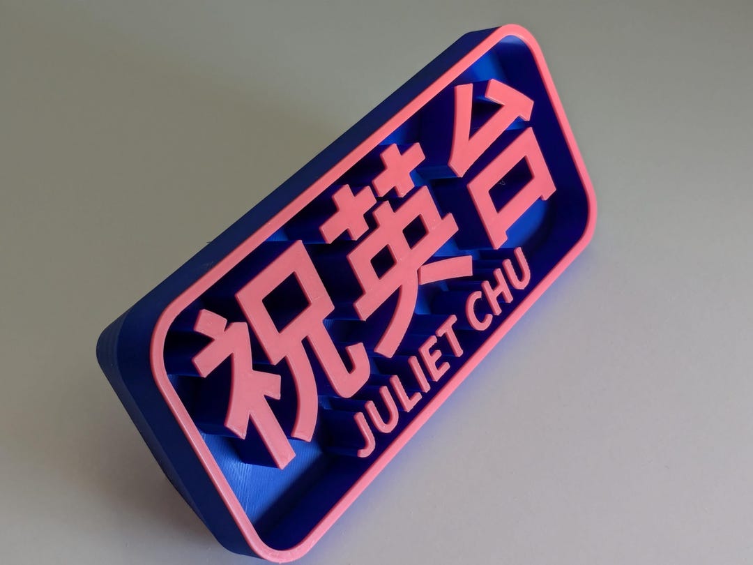 Chinese Framed Name Plate, 3D Printed, Custom Name, Name Plaque, Desk ...