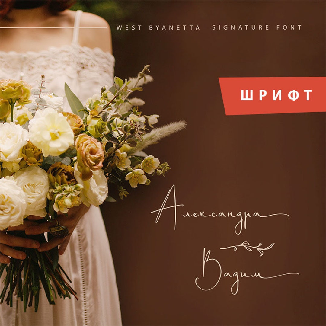 Cyrillic Handwritten Wedding Font With Tails Stylish Script Cursive ...