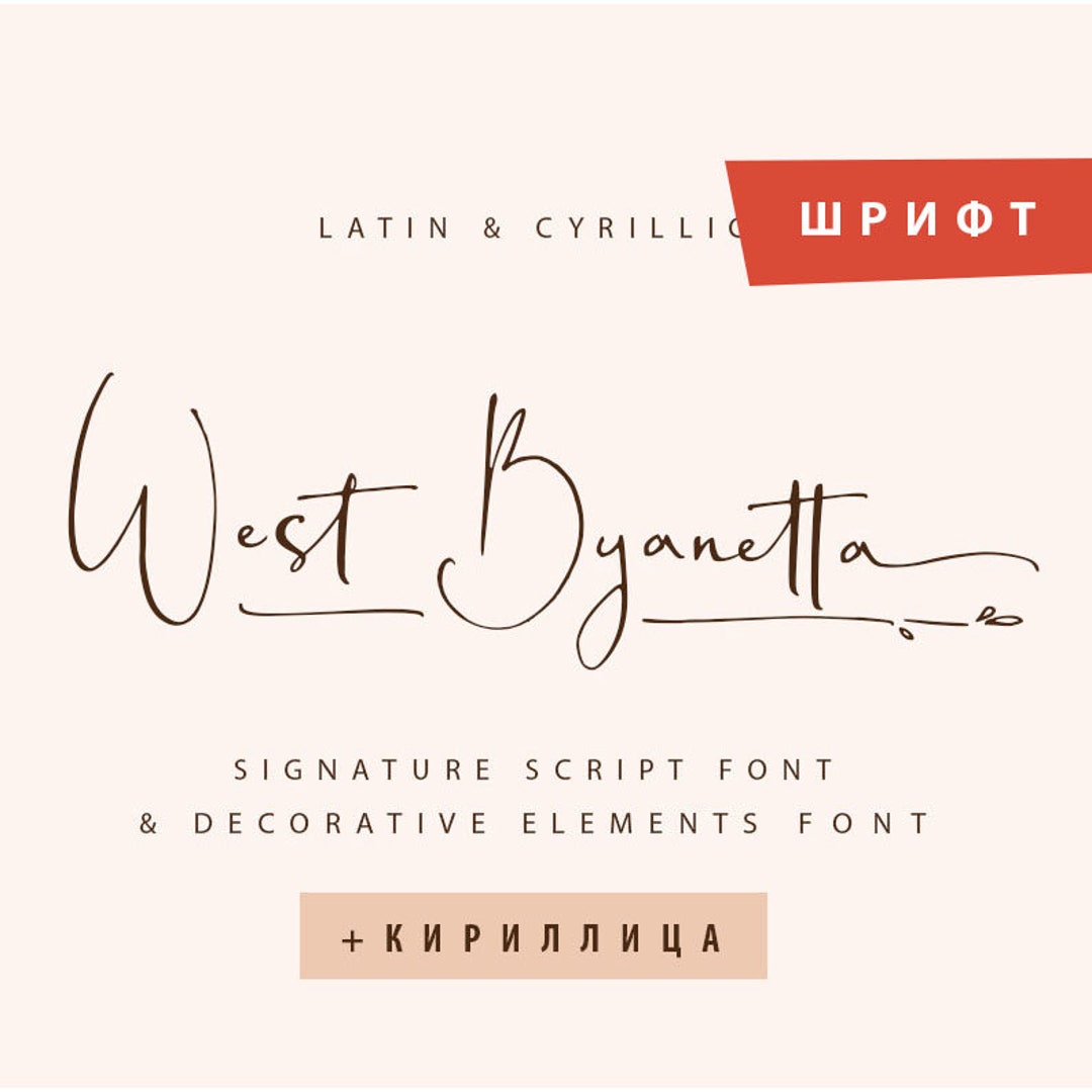 Cyrillic Cursive Wedding Font With Tails Stylish Calligraphy Cool ...