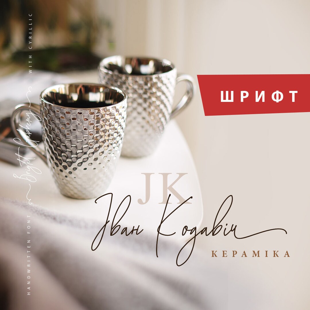 Calligraphy Cyrillic Handwritten Font Wedding Cursive Greece Script ...