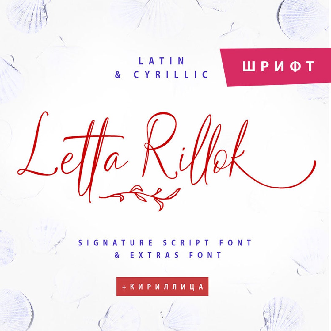 Calligraphy Cyrillic Cursive Wedding Font With Tails Stylish Cool ...