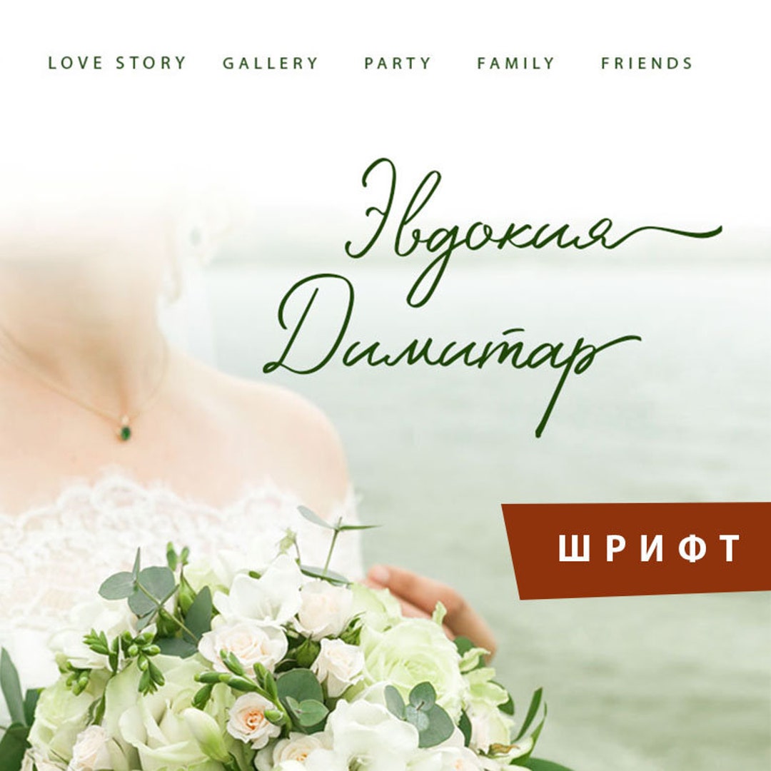 Cyrillic Font With Tails Calligraphy Wedding Cursive Stylish Cool ...