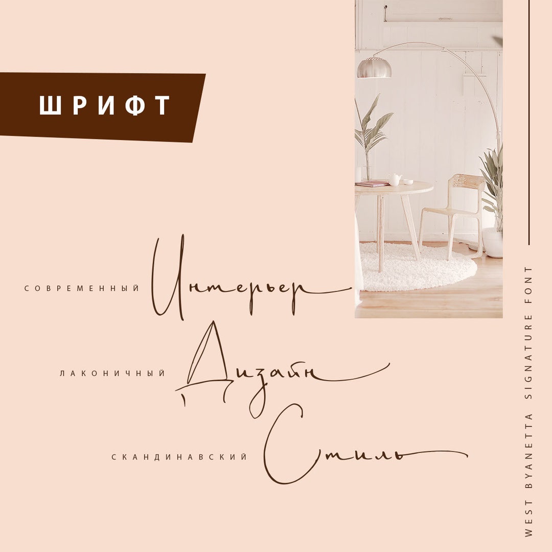 Cyrillic Wedding Font Tails Stylish Script Handwritten Cute Cursive ...
